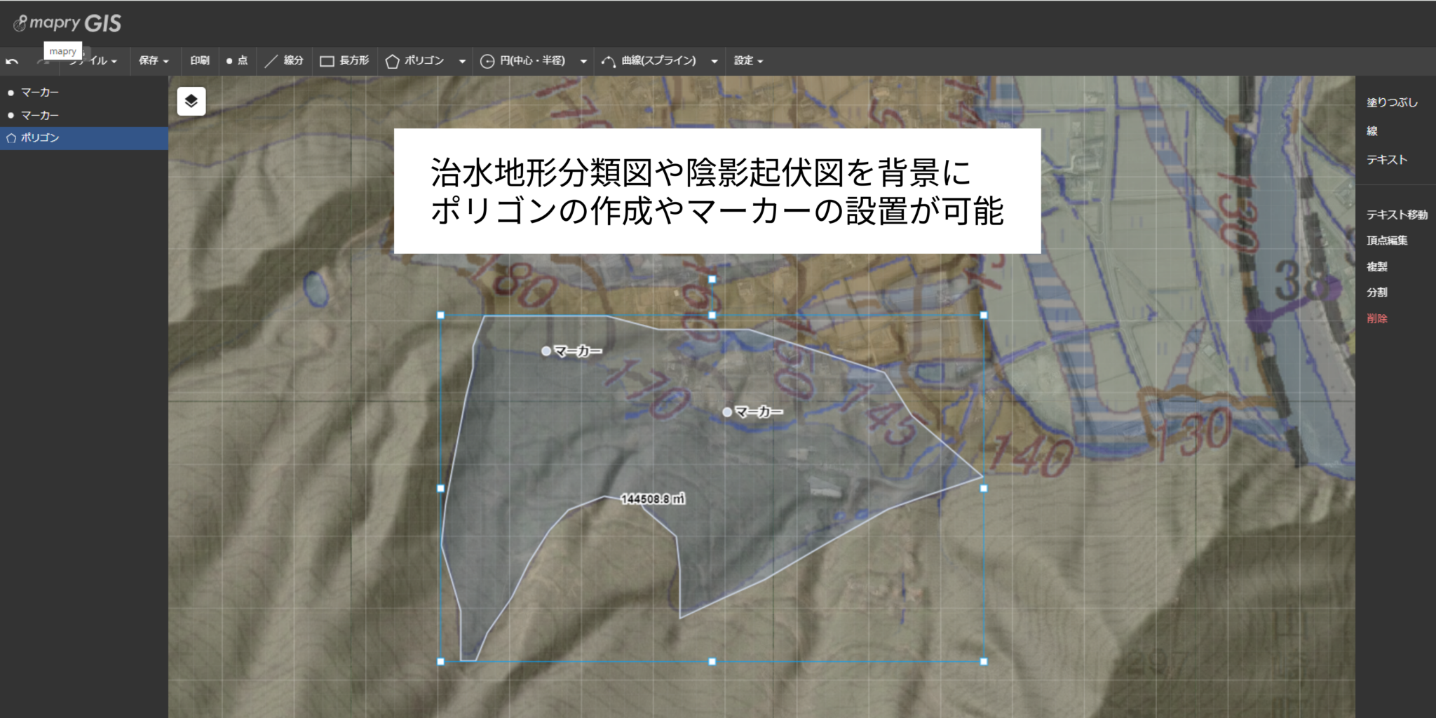 さらにmapryGISでは、「編集モード」にすることでポリゴンやマーカーを設置するといったCAD機能が使えます。
